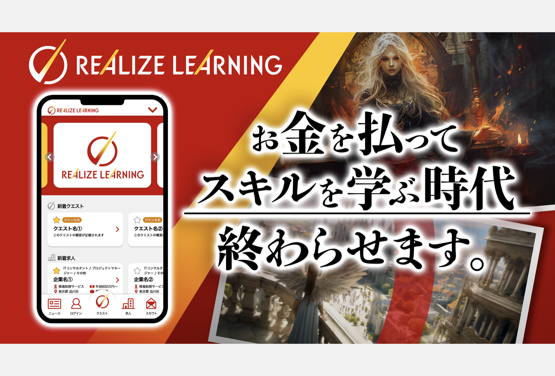 学びが報酬とキャリアに変わる！新時代のeラーニング『RealizeLearning』が登場